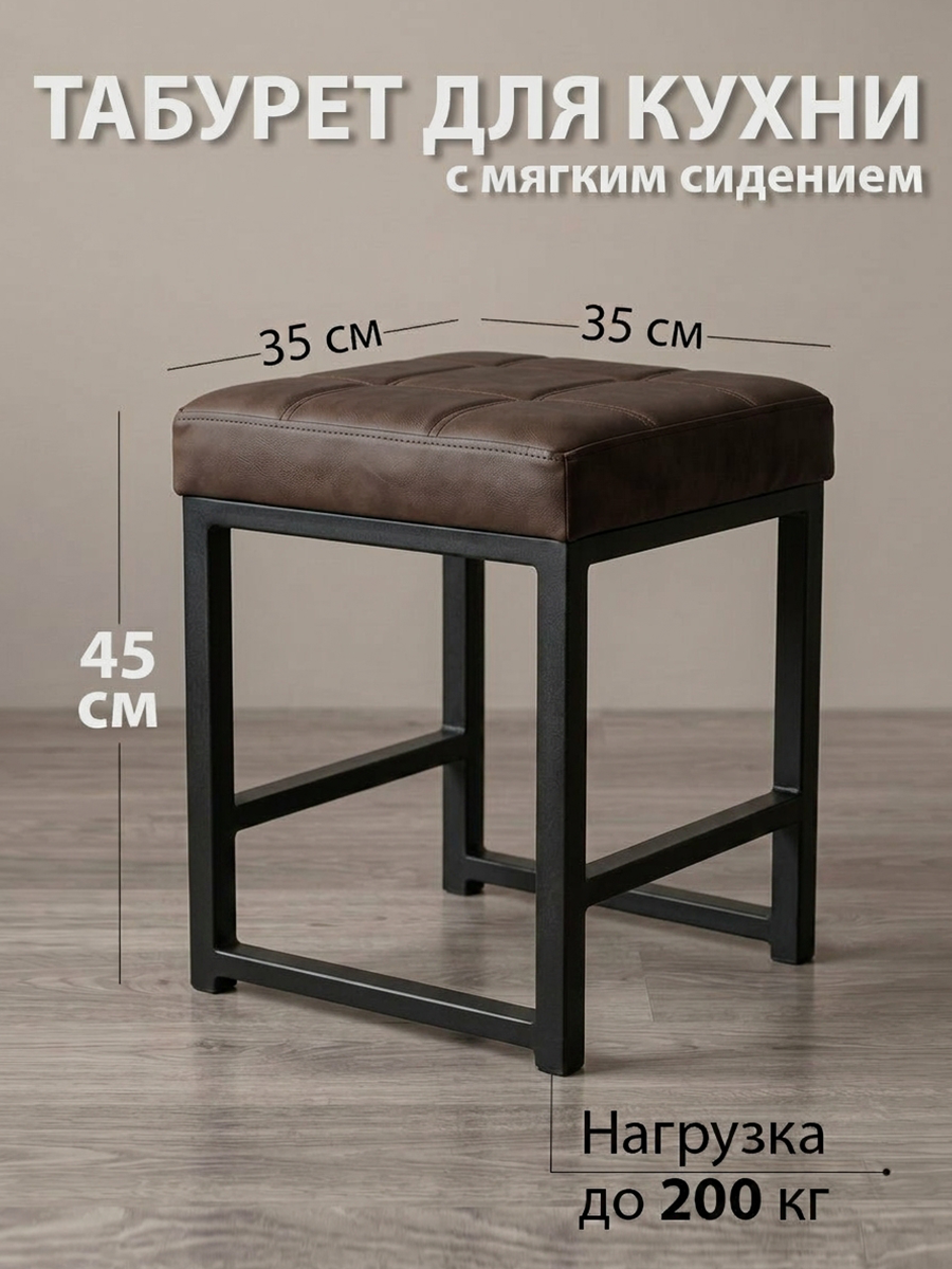 Табурет для кухни и дома металлический с мягким сиденьем, 1 шт.