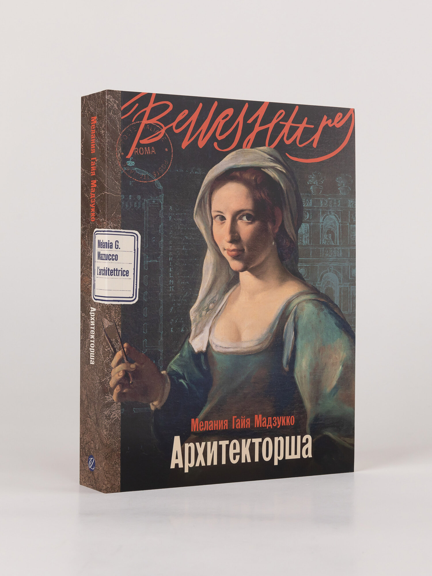 Книга "Архитекторша" / Издательство: Бель Летр / Мадзукко Мелания Гайя