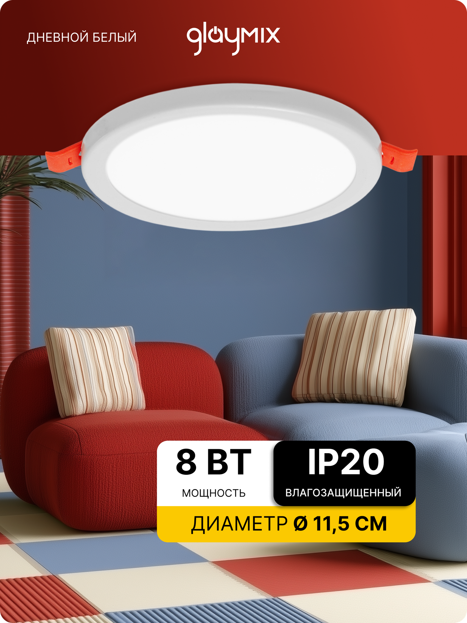 Светодиодный светильник 8Вт круг, встраиваемый / 4500К 750Лм LED панель / светильник потолочный 8W