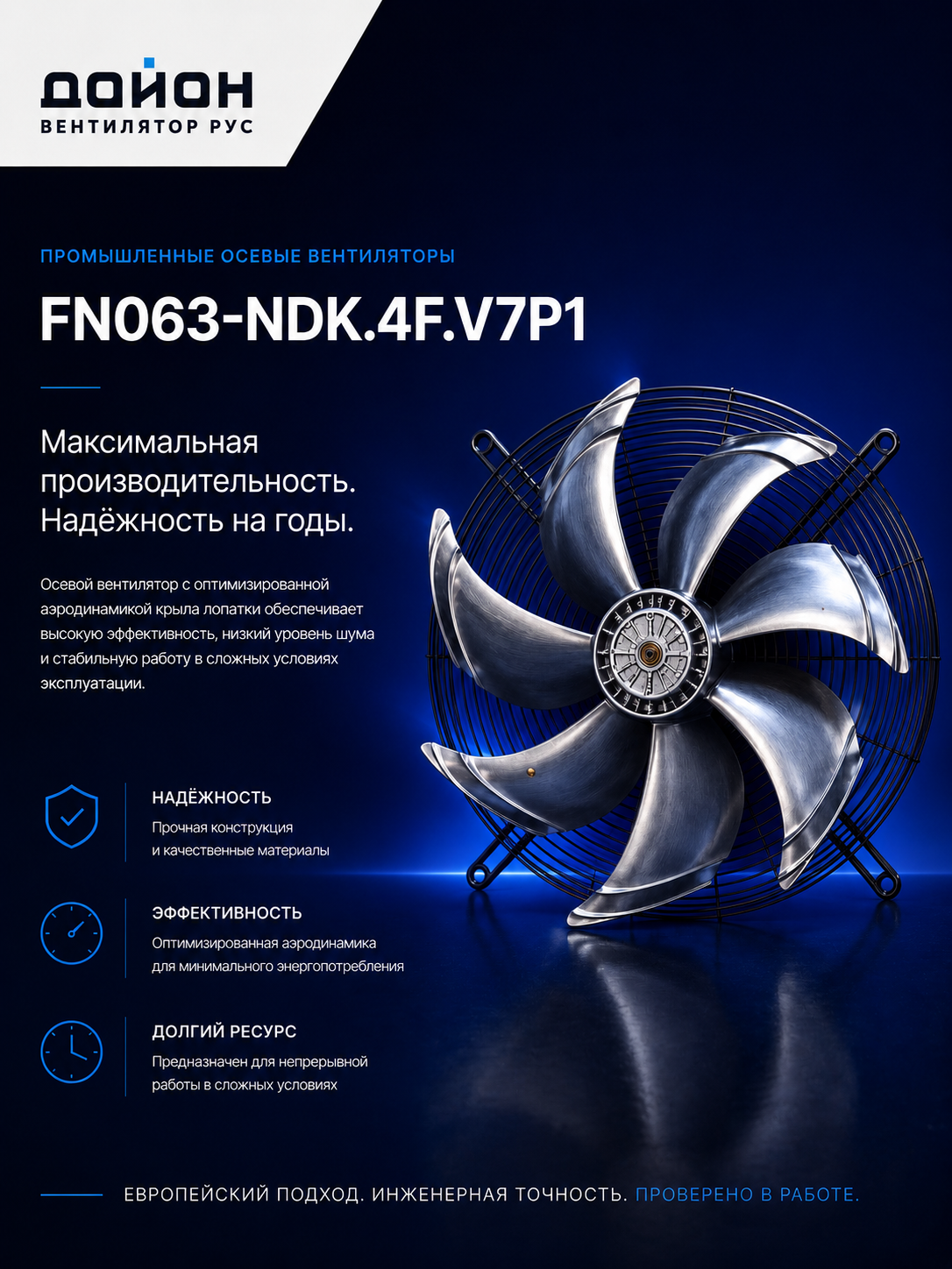 Вентилятор FN063-NDK.4F. V7P1 Ziehl-Abegg, осевой, 63 см, 150 Вт, Германия 141587