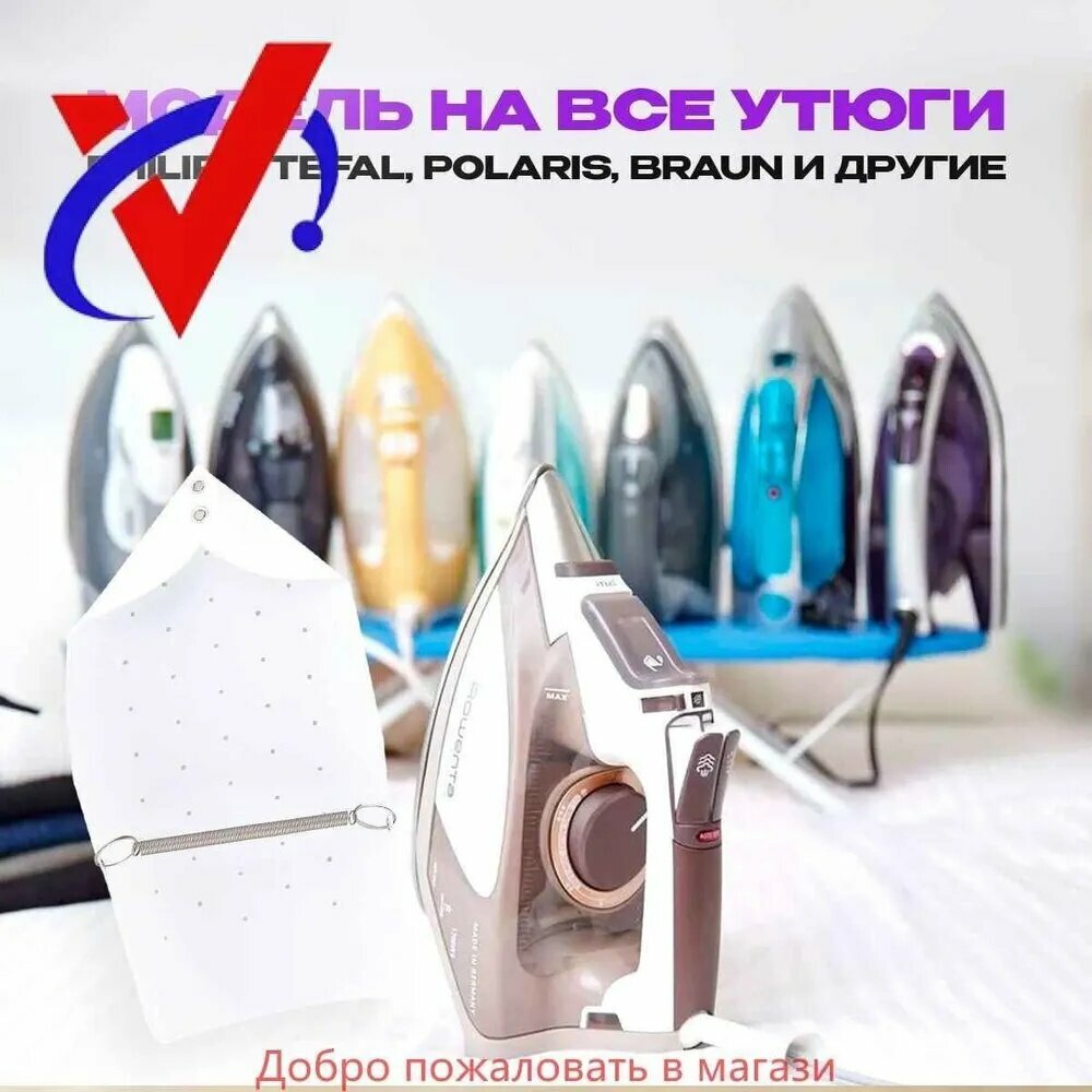 Аксессуар для утюга — фото 1