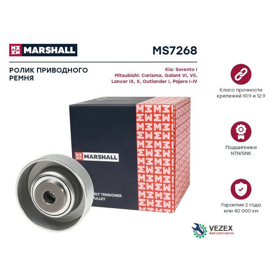 MARSHALL MS7268 Ролик прив. ремня Kia Sorento I 02- Mitsubishi Lancer IX, X 00- / Outlander I 01- / Pajero I-IV 87-