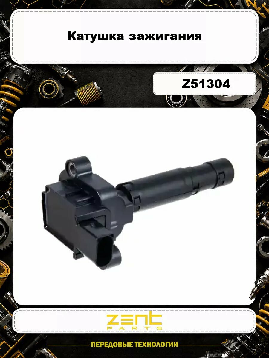 Катушка зажигания ZENTPARTS Z51304