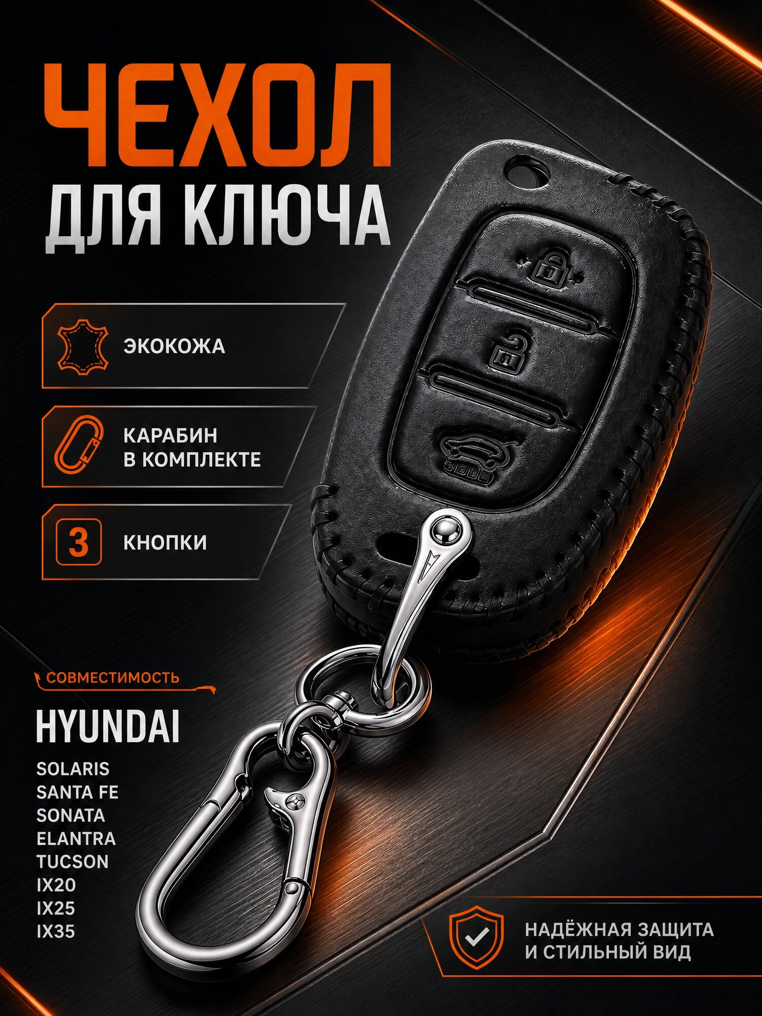 Чехол кожаный для выкидного ключа Hyundai, 3 кнопки