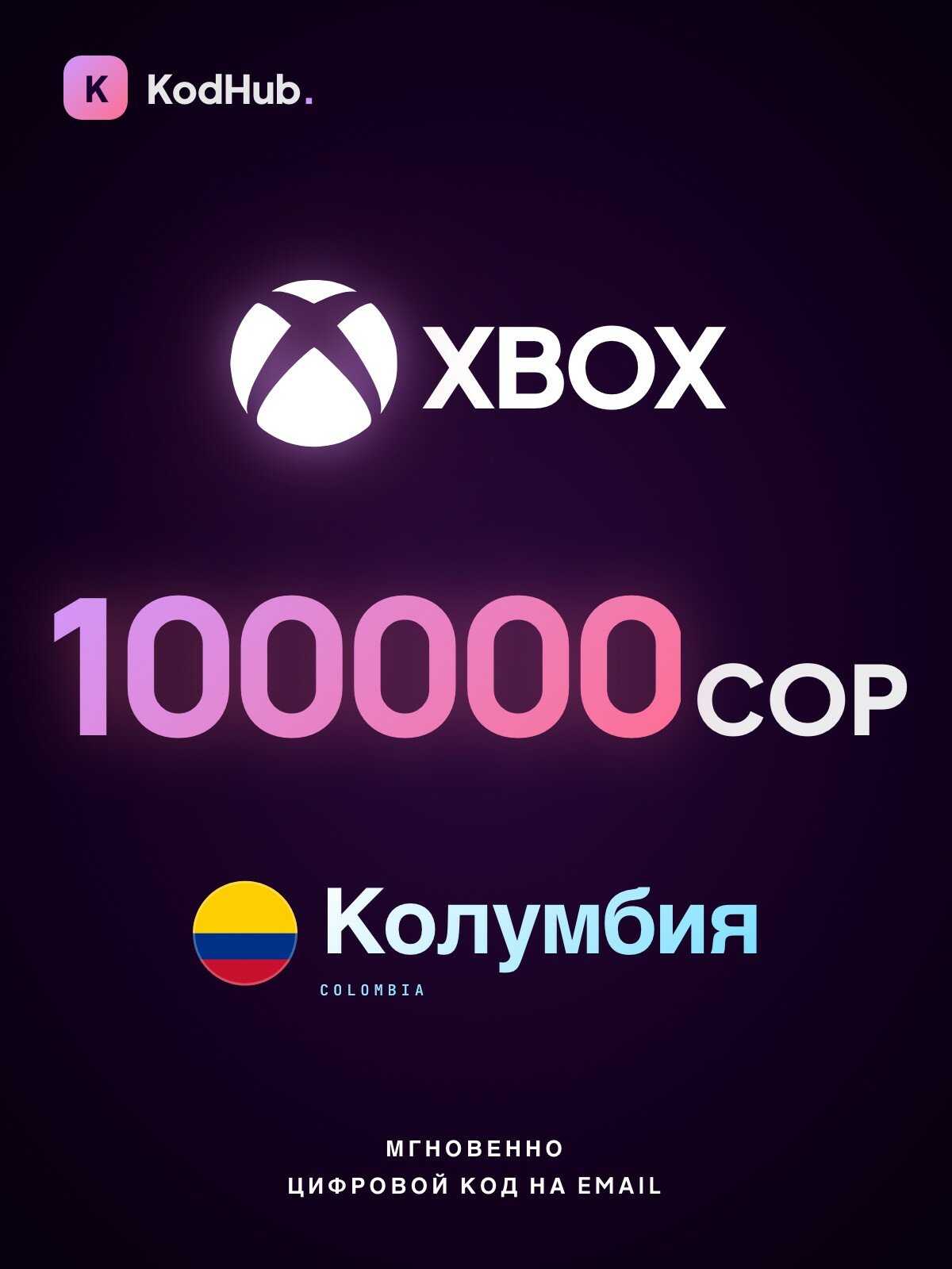 Подарочная карта Xbox Колумбия 100000 песо (COP) | пополнение Xbox Live, Microsoft Store, Game Pass | Цифровой код