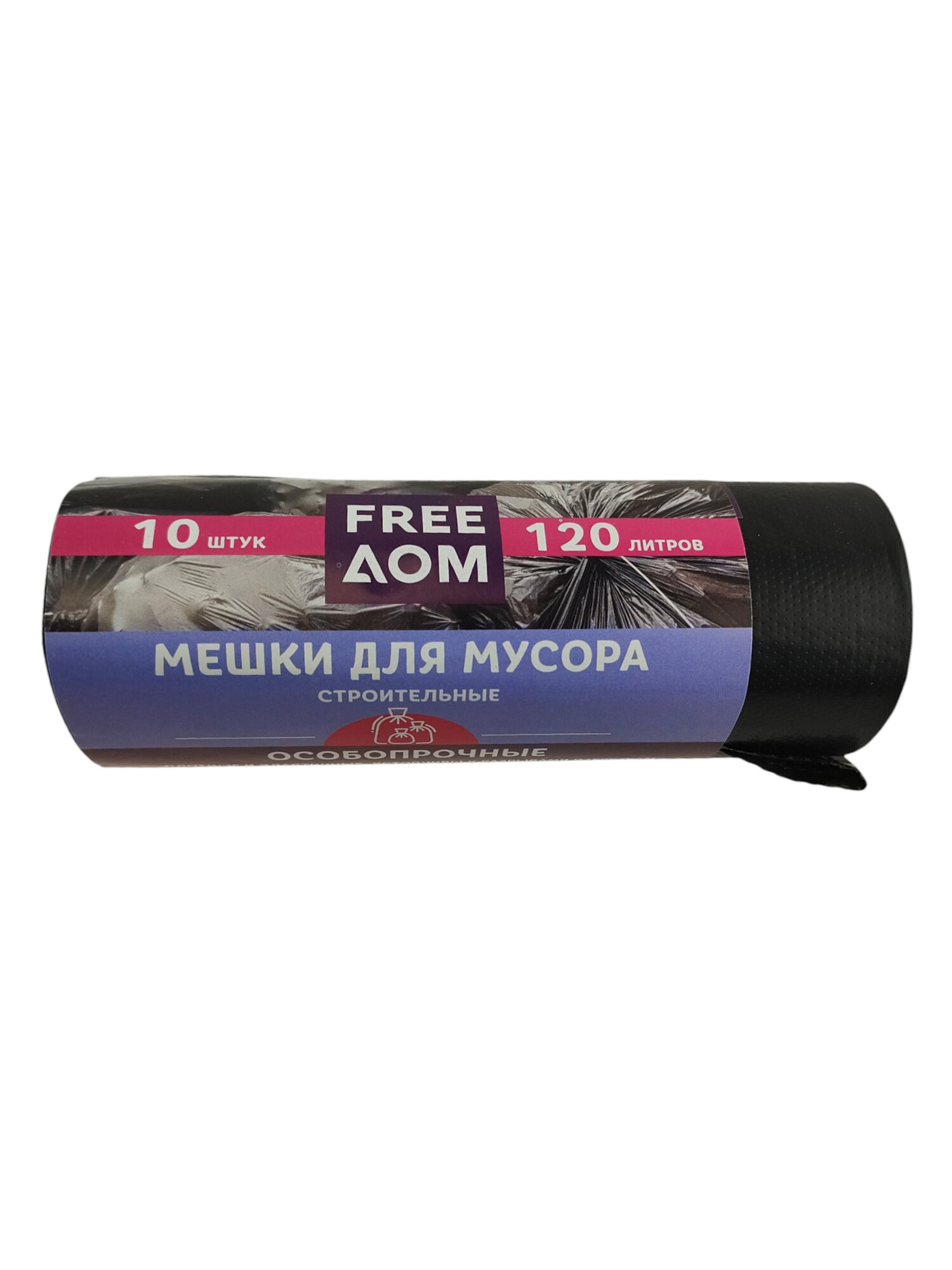 Мешки для мусора FreeДом Строительные, суперпрочные, 120л, 10шт