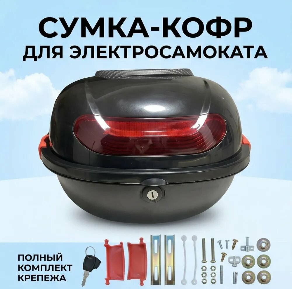 Мотокофр, 33 л