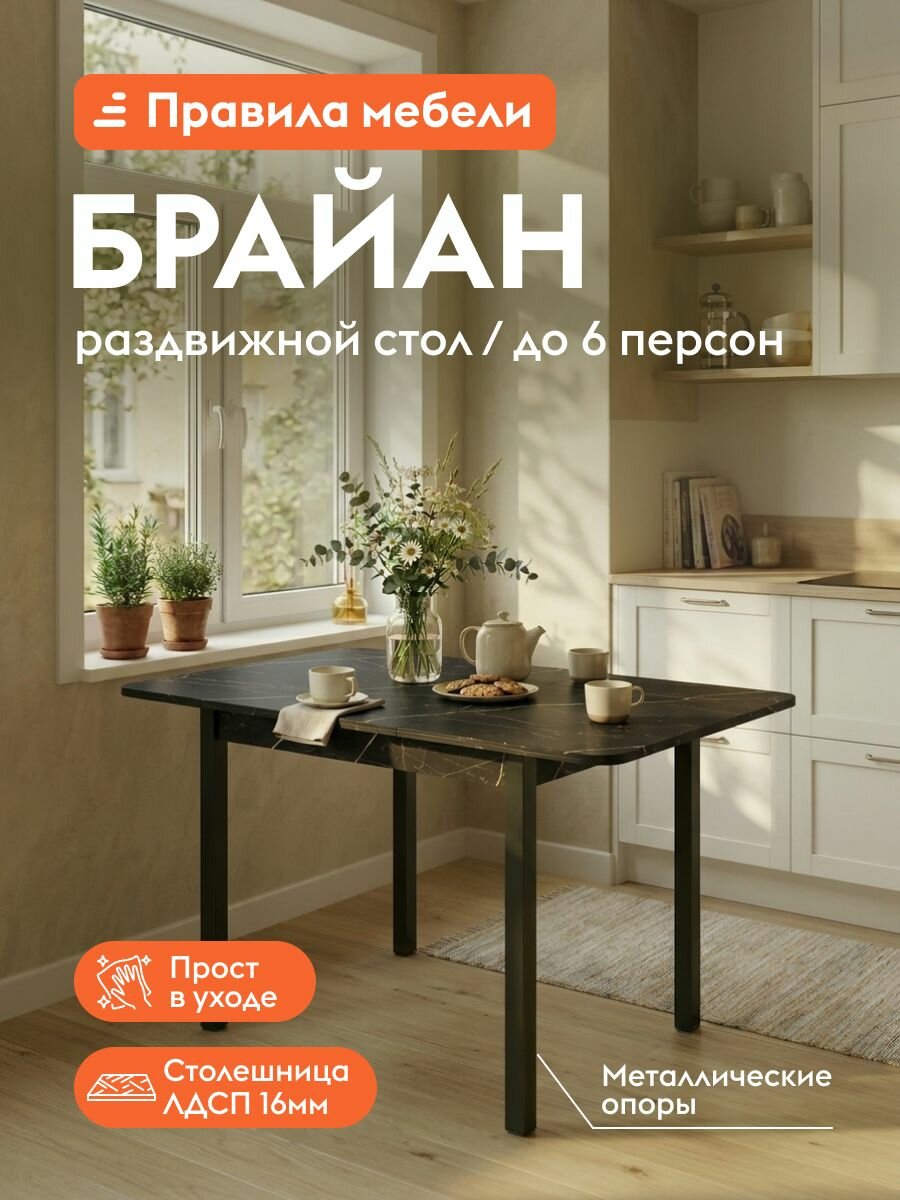 Кухонный, обеденный стол Брайан раздвижной, раскладной, на ножках, 110х70х77 см, Фаерстоун / Черный, металл