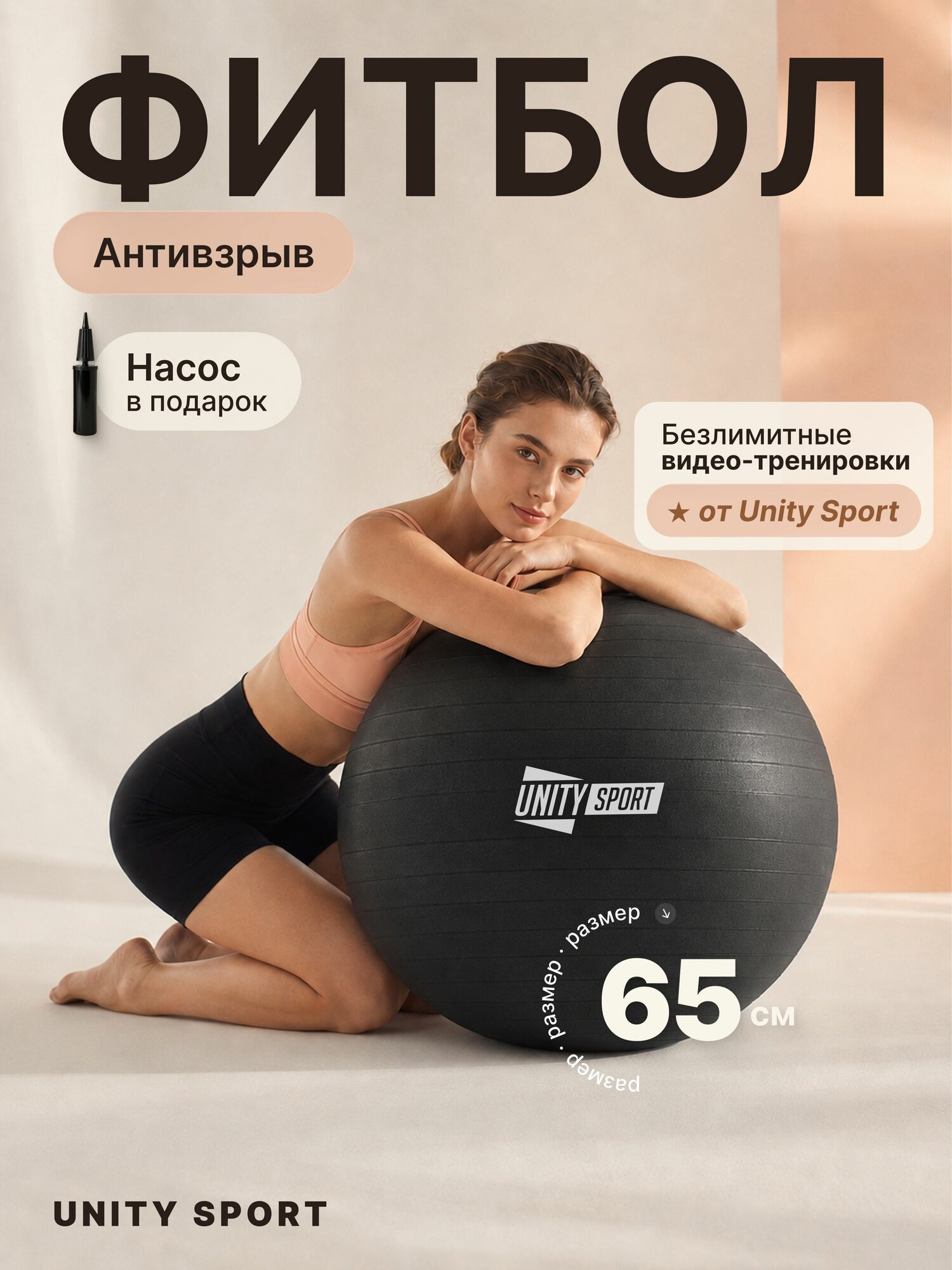 Фитбол 65 см с насосом для новорожденных и взрослых, антивзрыв