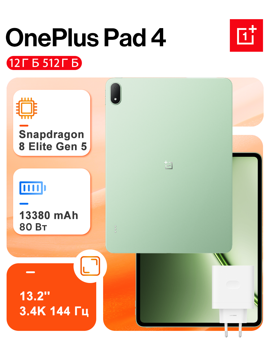Планшет OnePlus Pad 4 12/512 ГБ, Snapdragon 8 Elite Gen 5, 13380 мАч SUPERVOOC 80 Вт, 13.2" 3.4K 144 Гц, зеленый
