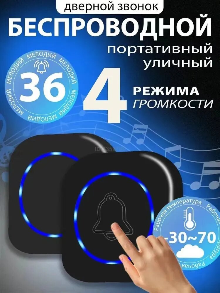 Звонок дверной 100дБ — фото 1