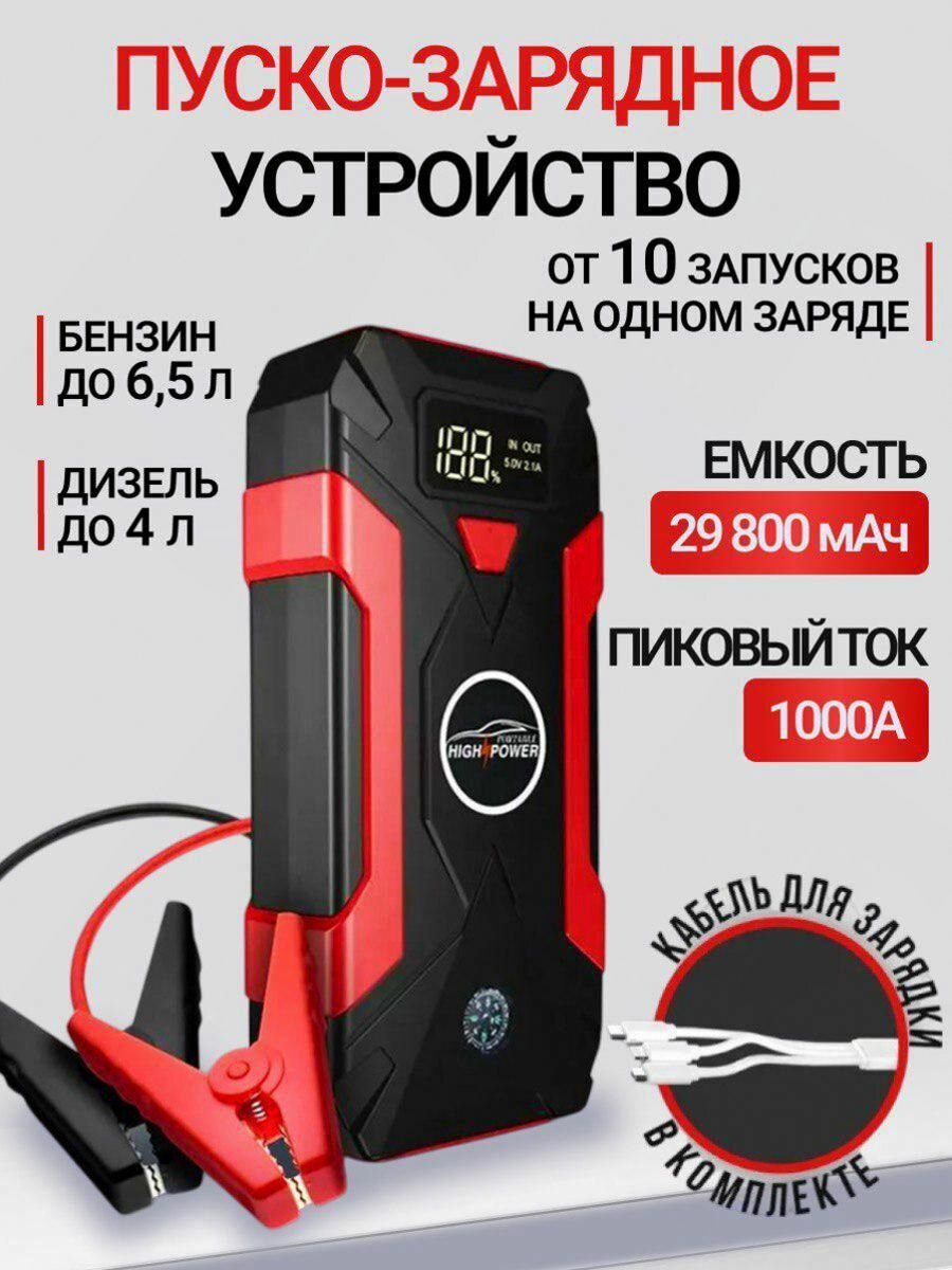 Устройство пуско-зарядное, 29800 А•ч, макс. ток 2000 A, 170 мм