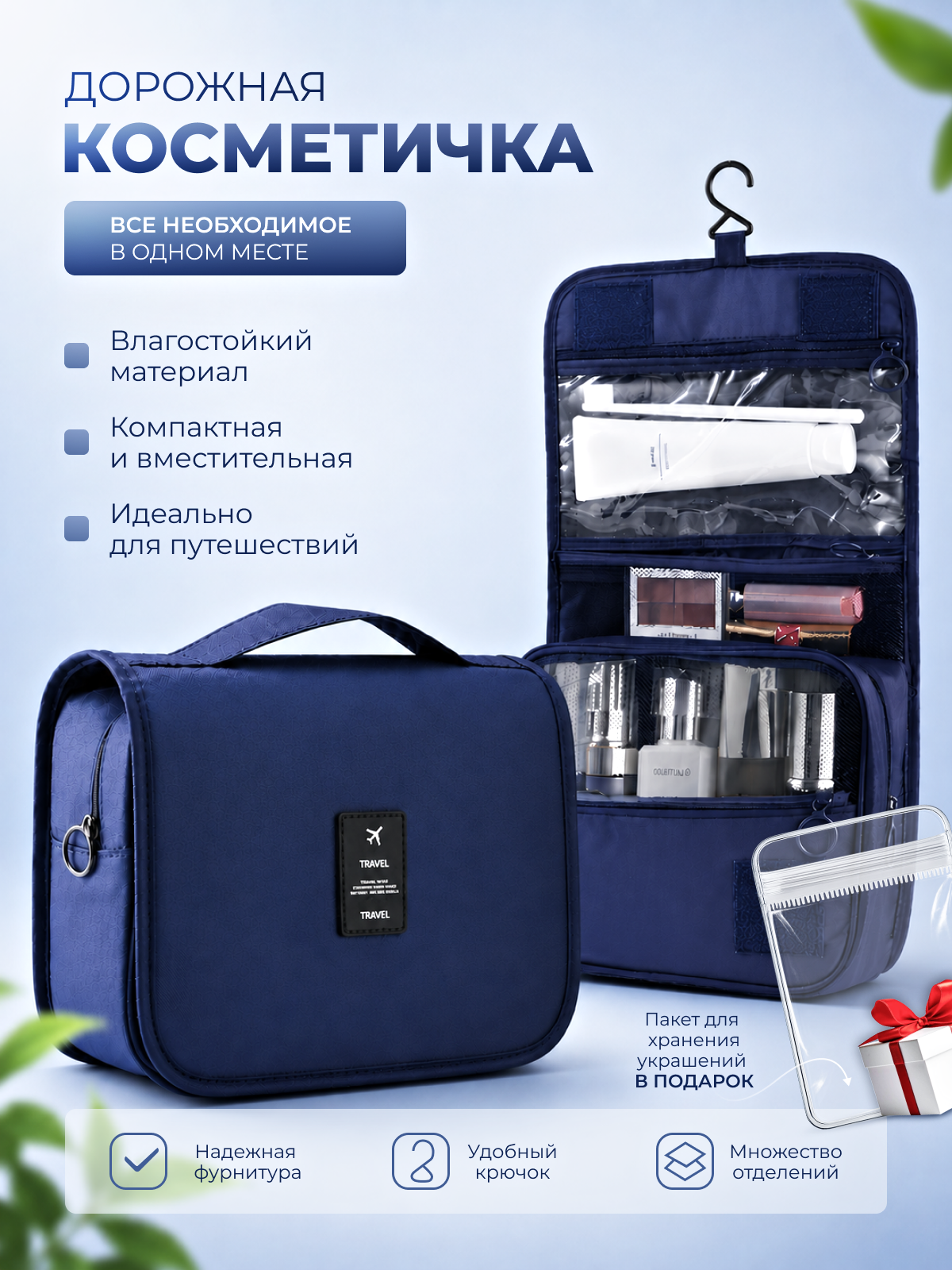Косметичка