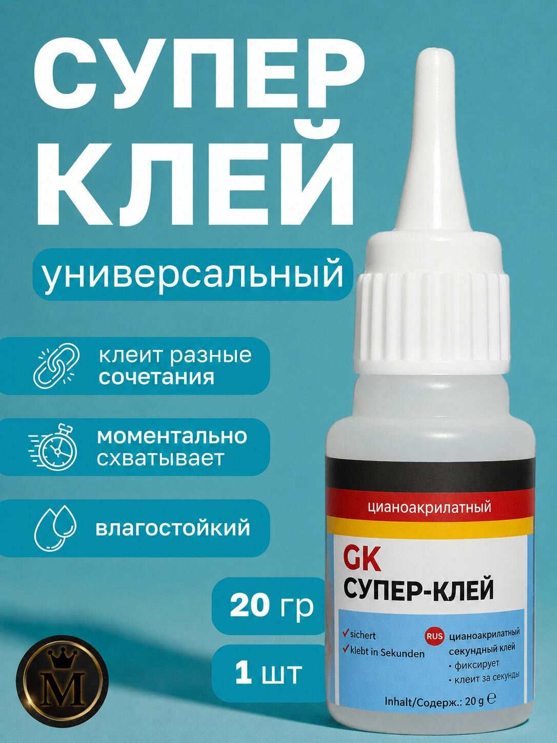 Супер клей
