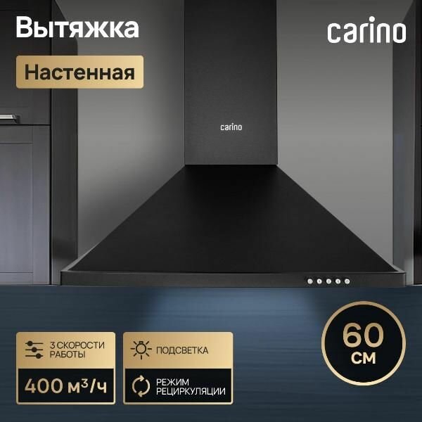 Вытяжка CARINO C8663SM
