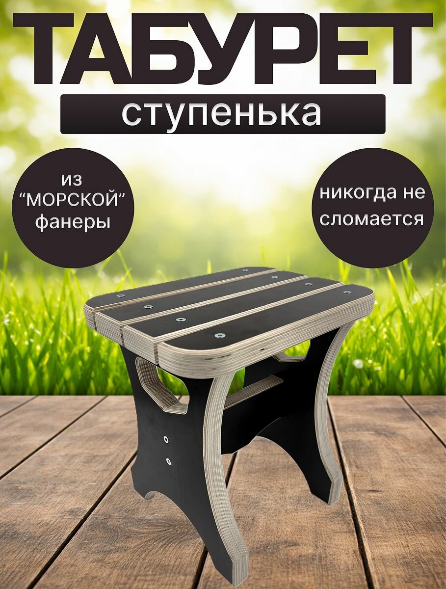 Табурет Универсальный расширенный реечный из ламинированной фанеры 27мм