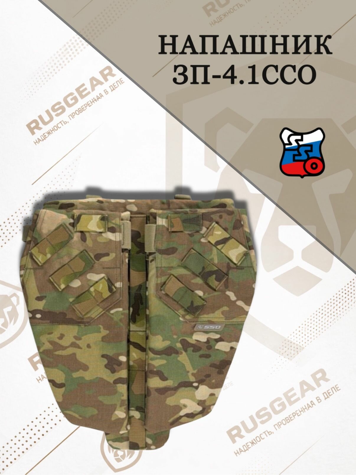 Чехол для бронеэлементов ЗП-4.1 ССО