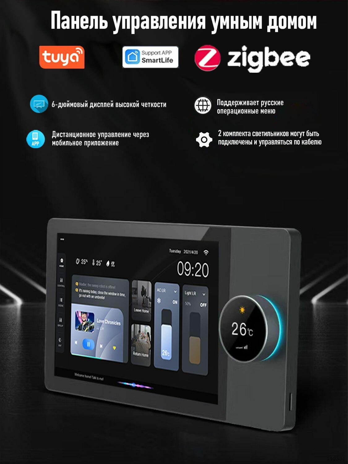 Панель управления умным домом, 6-Сенсорная панель управления, Smart Life App, Wifi шлюз zigbee (версия реле)