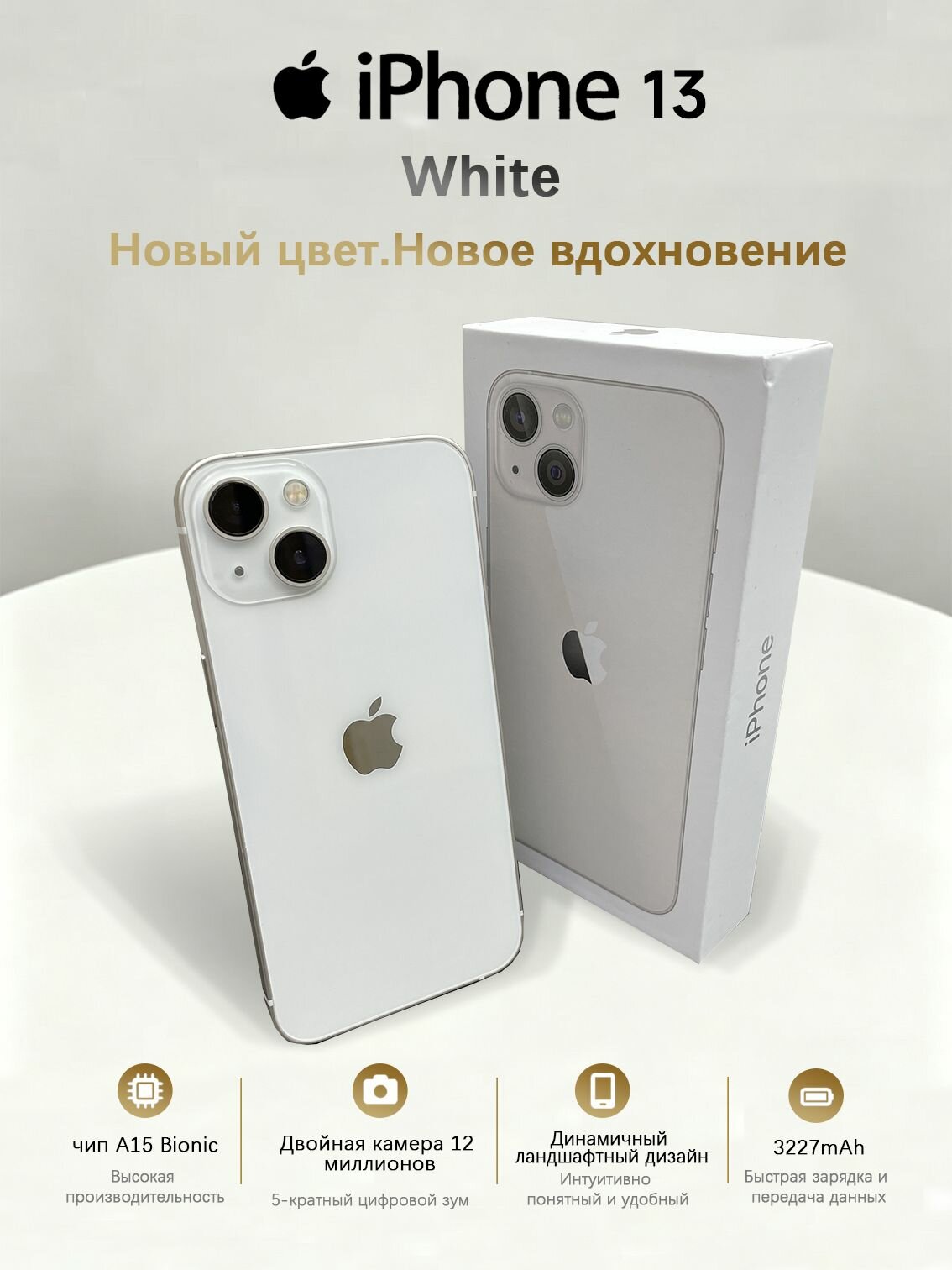 Восстановленный Apple Смартфон Apple iPhone 13 4/256Гб поддерживает одну физическую SIM-карту и eSIM, поддерживает русский язык и совместима с использованием в России. USA 4/256 ГБ, Nano-SIM, eSIM, белый, темно-бежевый