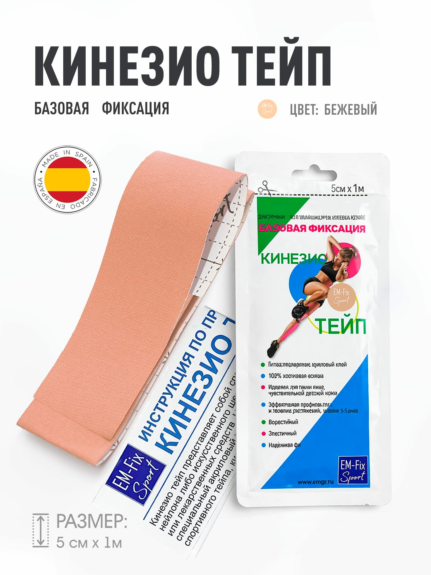 EM-Fix Sport Кинезиотейп