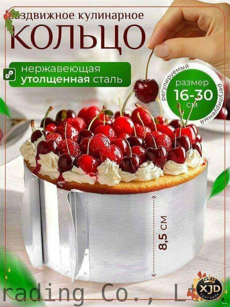 Кольцо кулинарное 1 шт