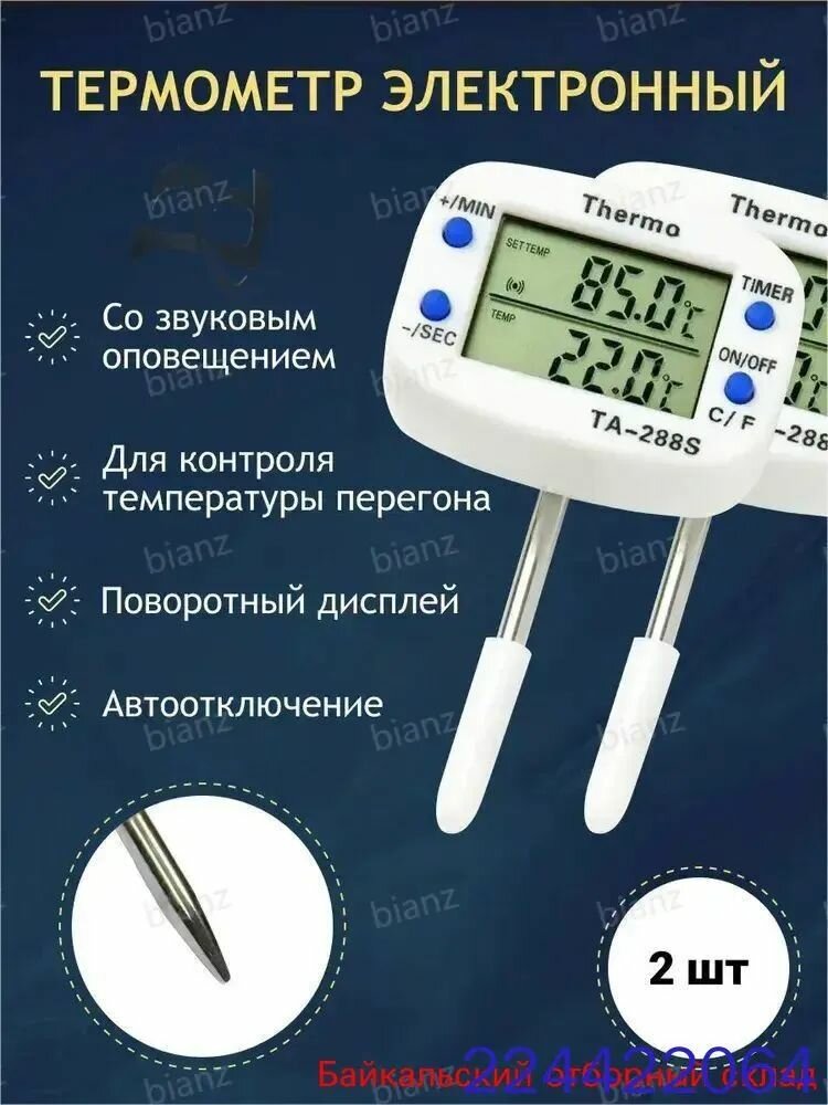 Электронный термометр ТА-288S 4 см, звуковое оповещение,2 шт.