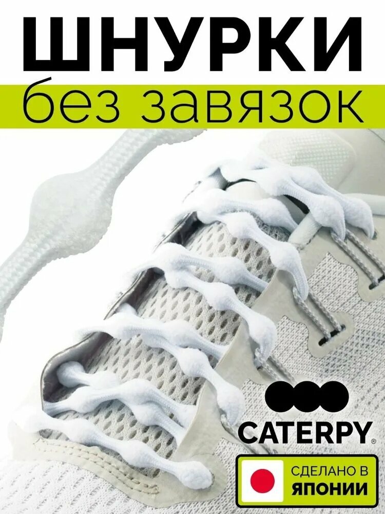 Caterpy Шнурки 1 шт