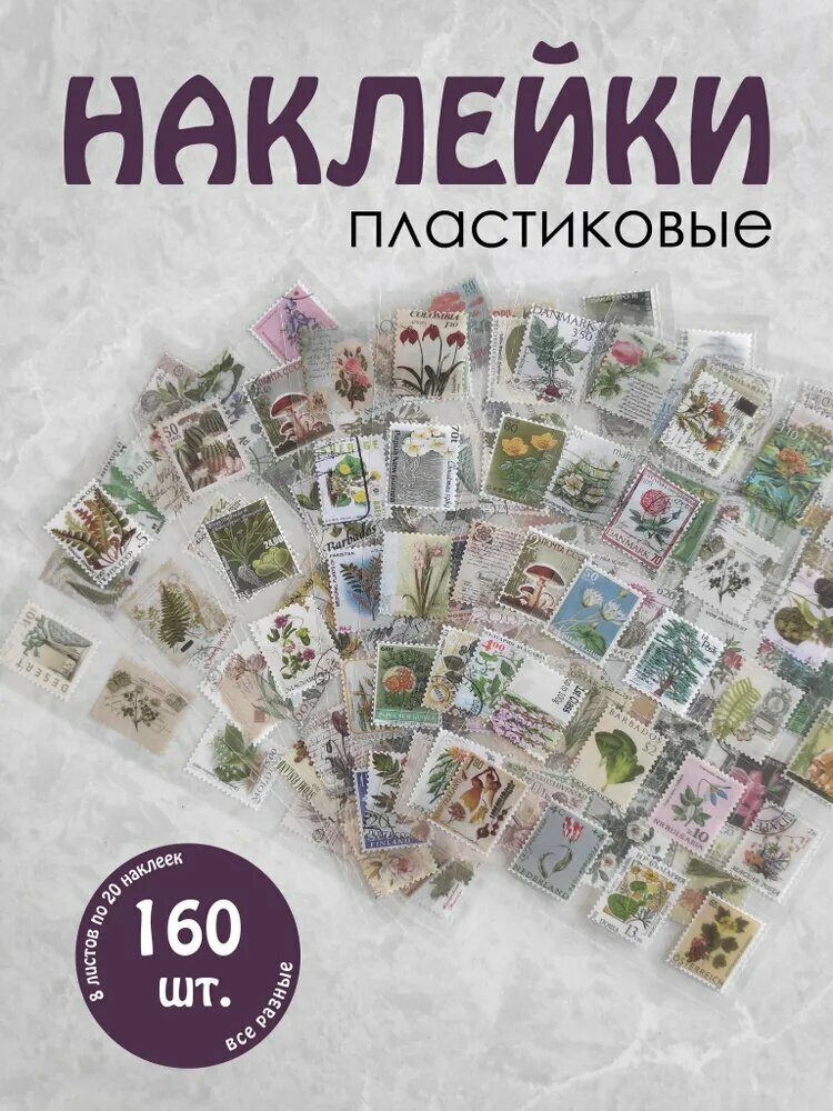 Стикеры 140 шт, листов: 8