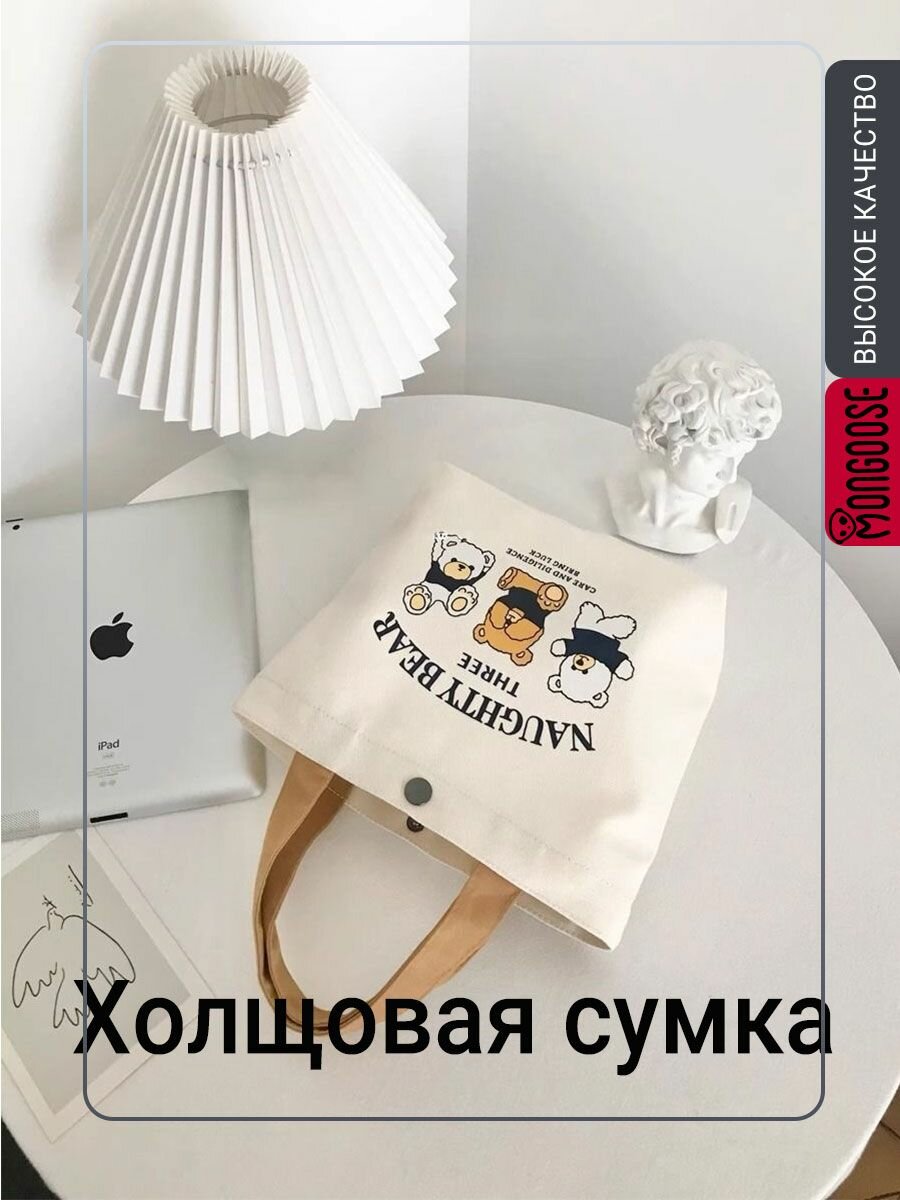 Портативная холщовая сумка