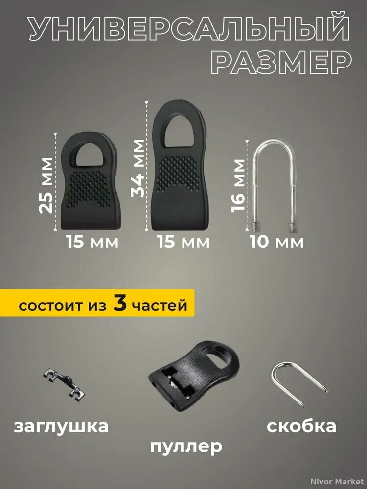 Бегунок для молнии — фото 1