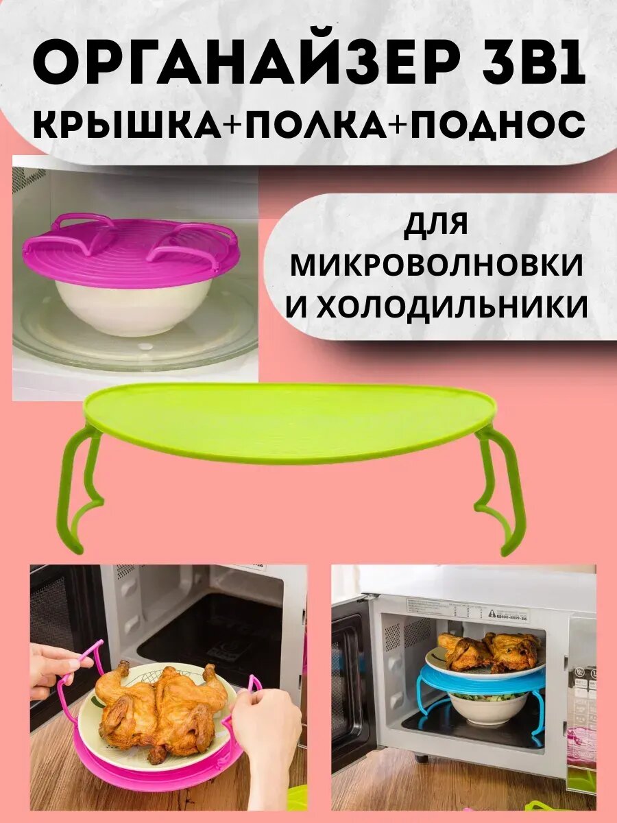 - Полка для микроволновой печи крышка поднос подставка