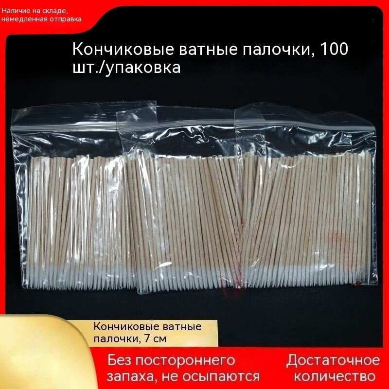 Одноразовые острые ватные палочки, 7 см, 100 шт, для точного макияжа, коррекции татуажа и ухода за кожей