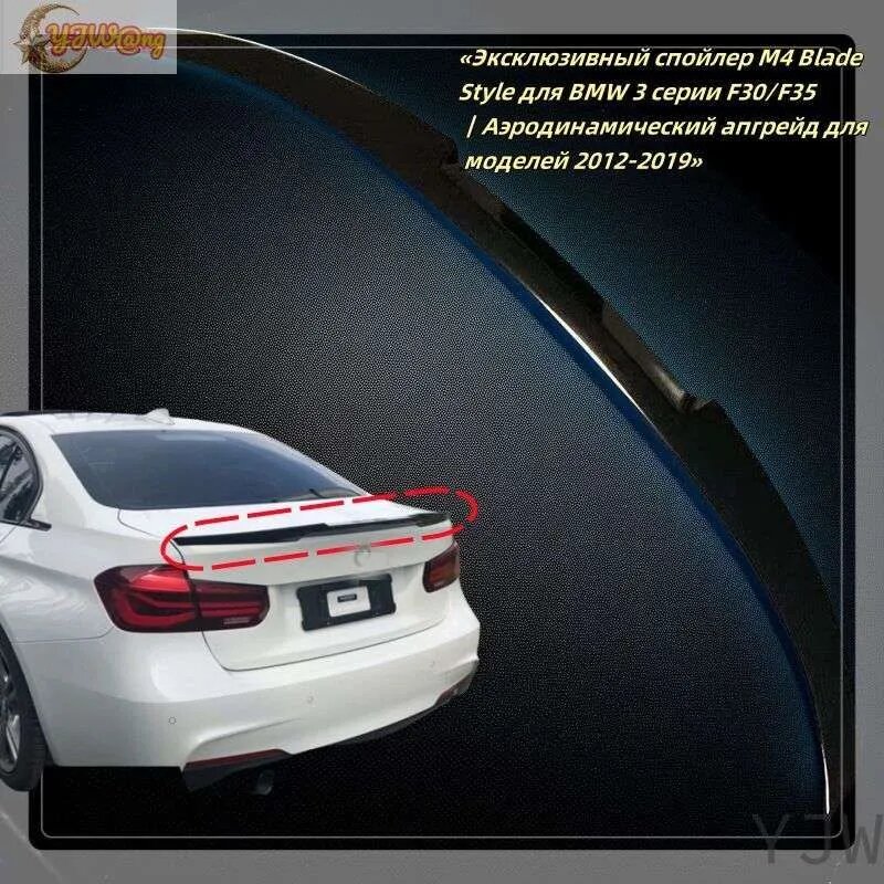 Спойлер M4 Blade Style для BMW 3 серии F30/F35 (2012-2019), задний, черный, 1 шт.