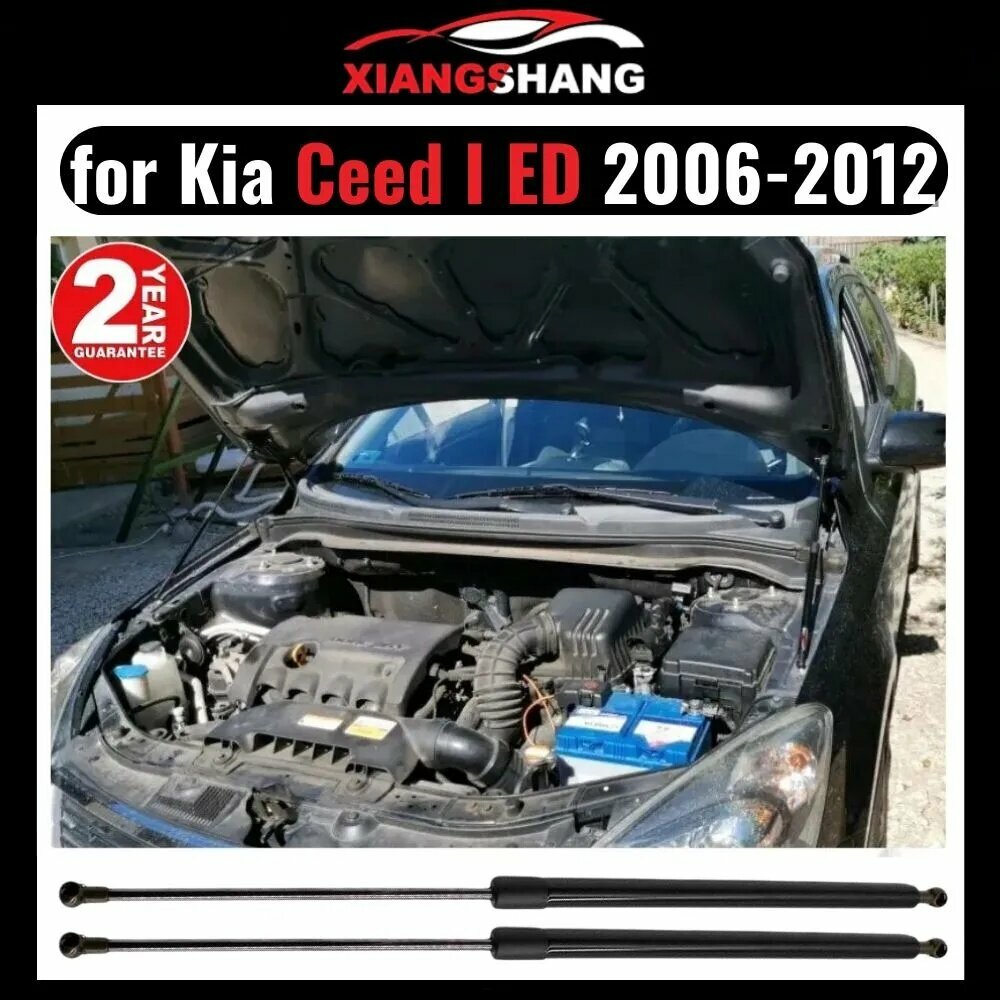 Газовые упоры капота для Ceed I ED 2006-2012 "Амортизаторы" Киа Сид I ED (2 шт)