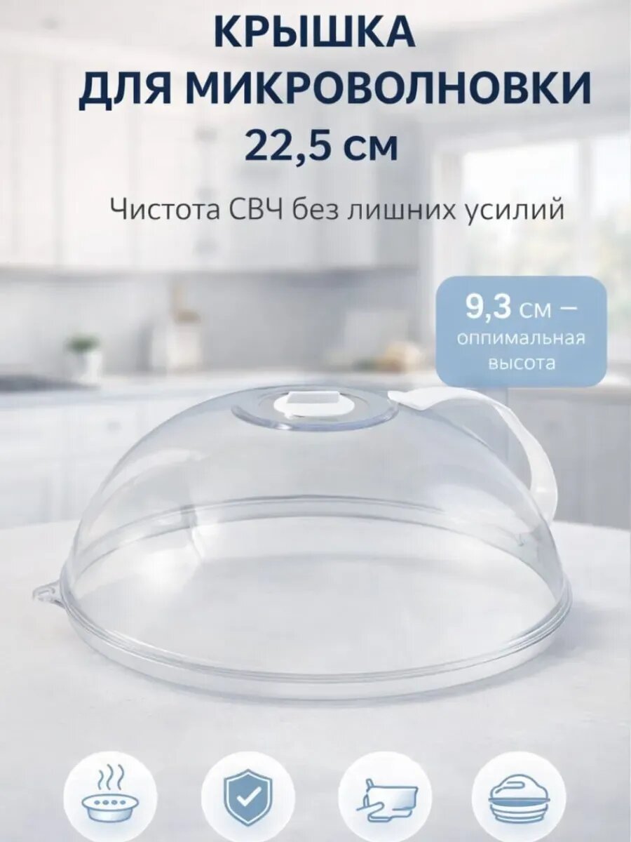 Крышка для микроволновой печи — удобный
