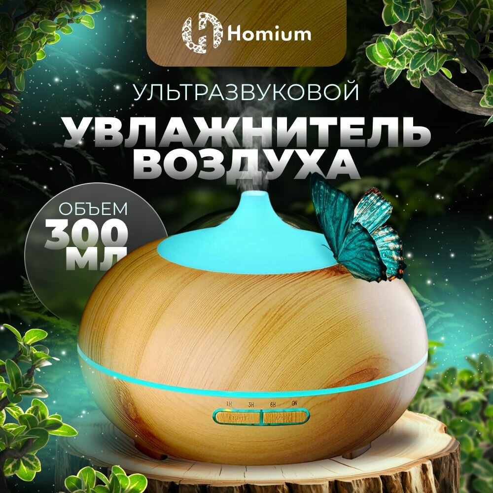 Увлажнитель воздуха ультразвуковой аромадиффузор для дома для эфирных масел ZDK R1518 light wood