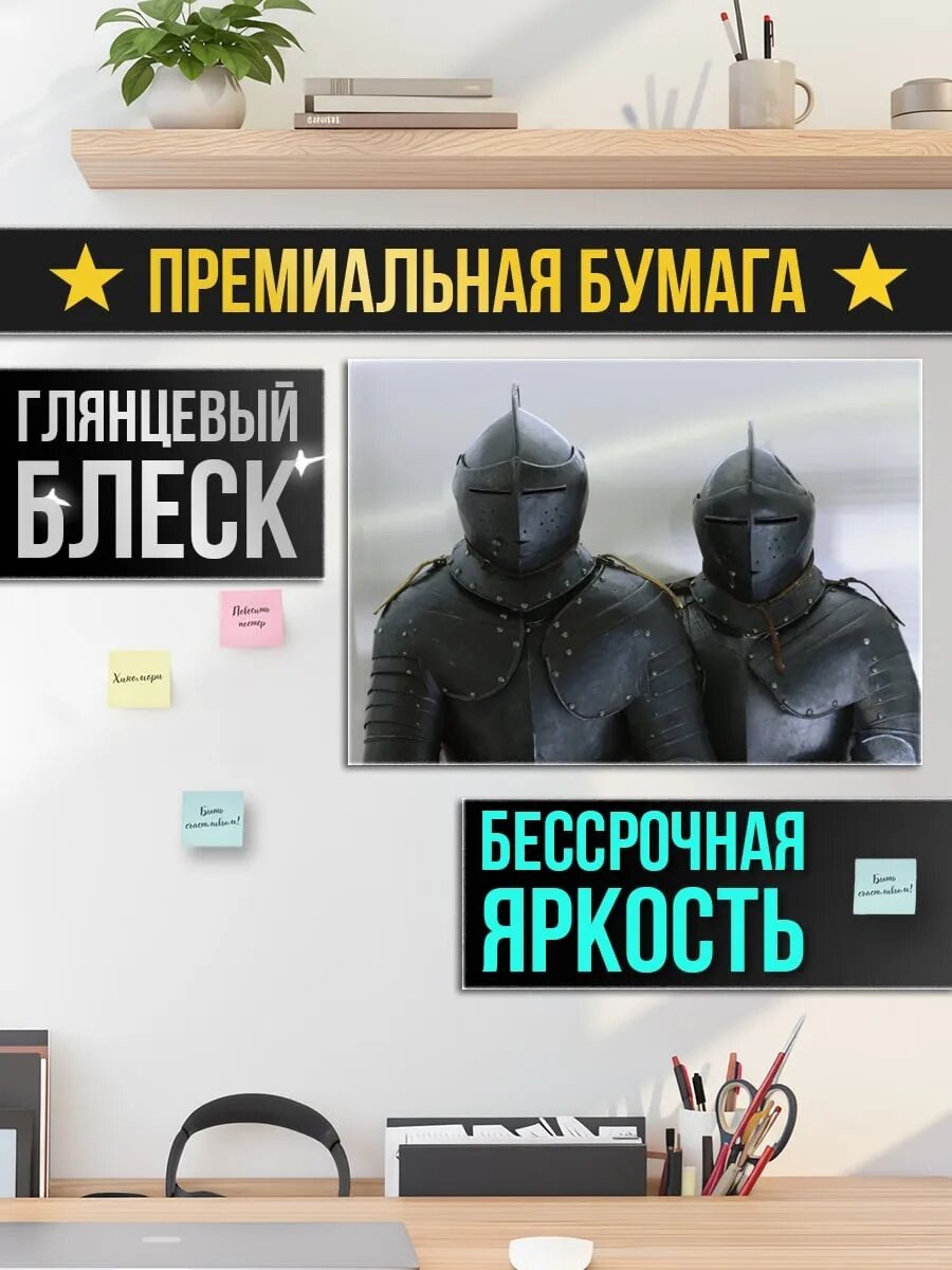 Плакат постер Два рыцаря — фото 1