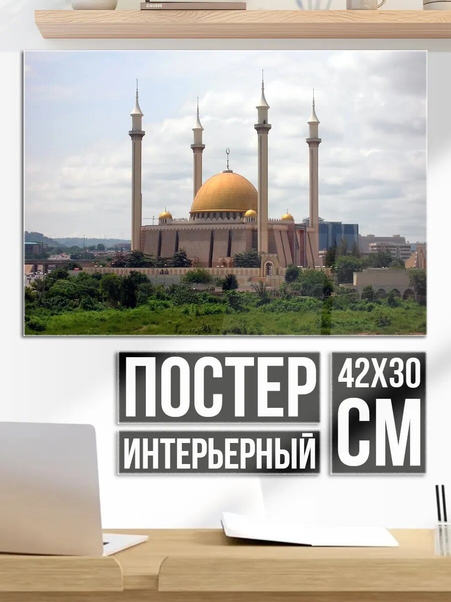 Плакат постер Мечеть Абуджа