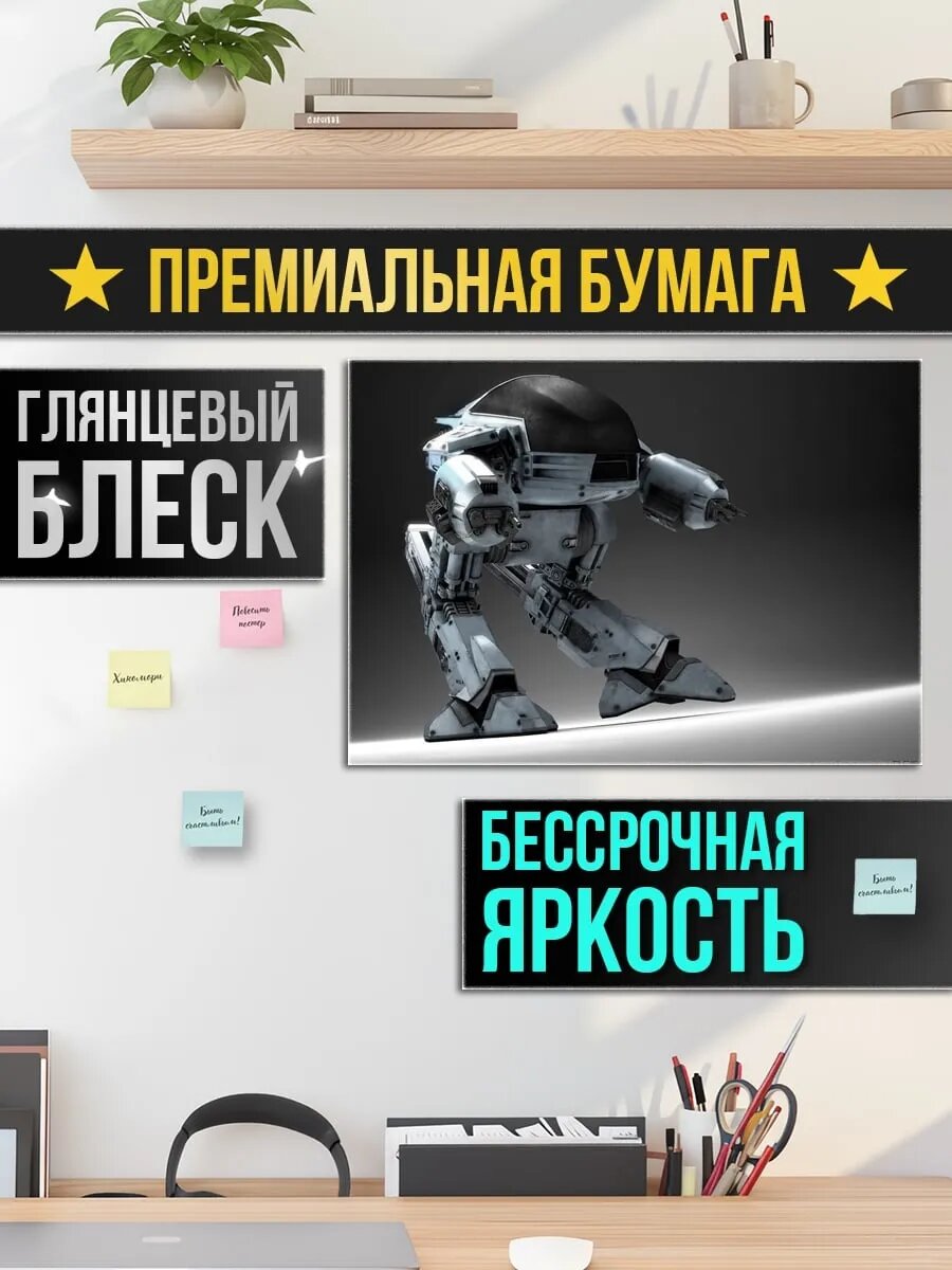 Плакат постер Робот — фото 1