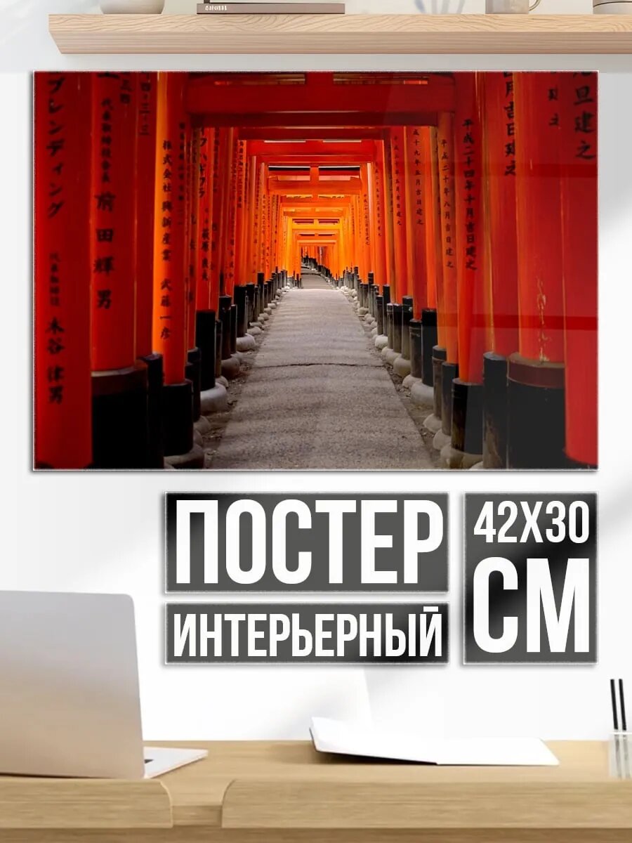 Плакат постер Красные ворота