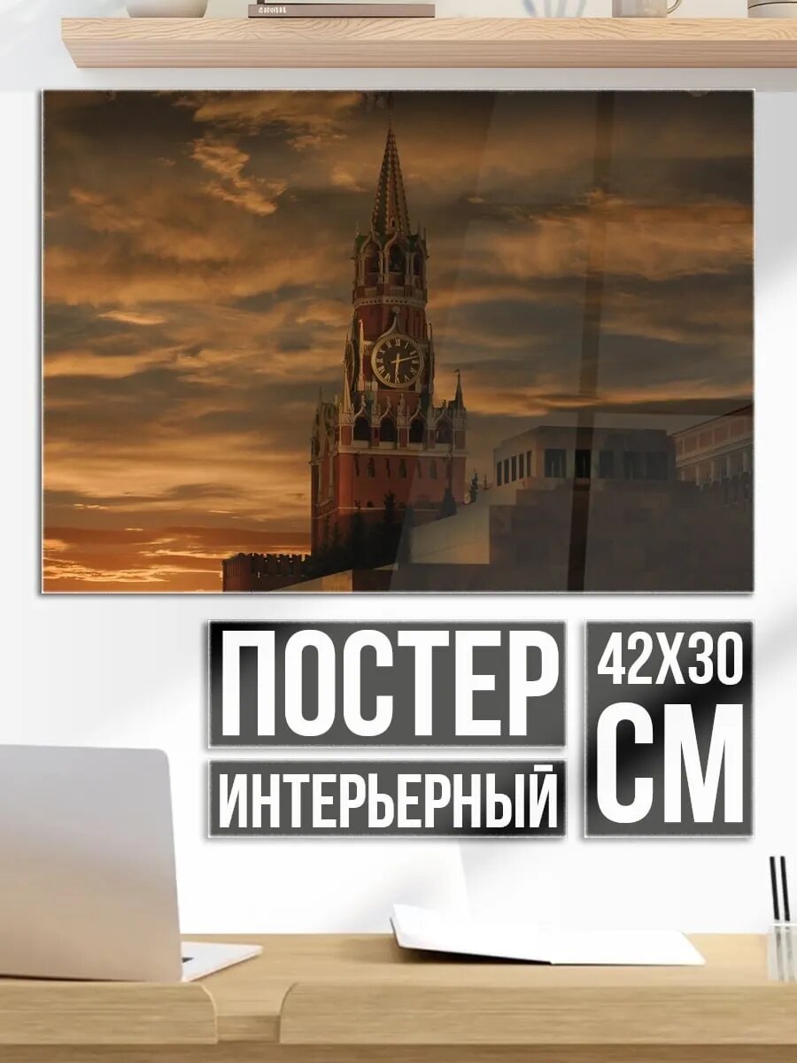 Плакат постер Кремль на закате