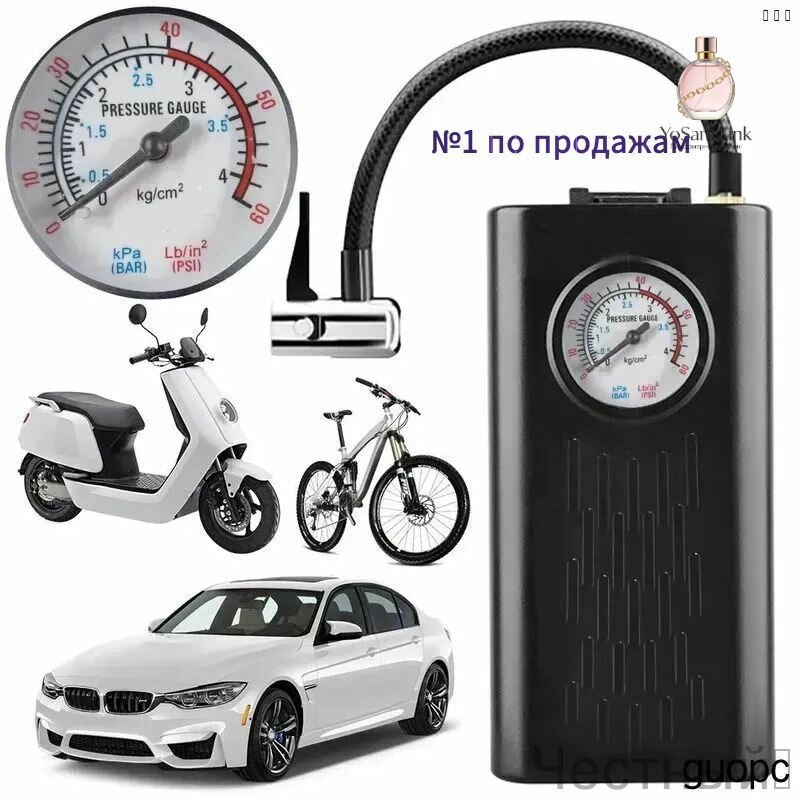 Электрический насос для велосипедов и автомобилей с манометром, USB-C, аккумулятор 3000 мА ч