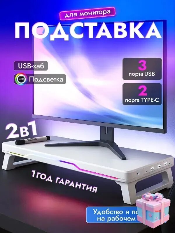 Подставка для монитора с USB-хабом и RGB-подсветкой настольная - универсальная складная полка под монитор на стол с портами