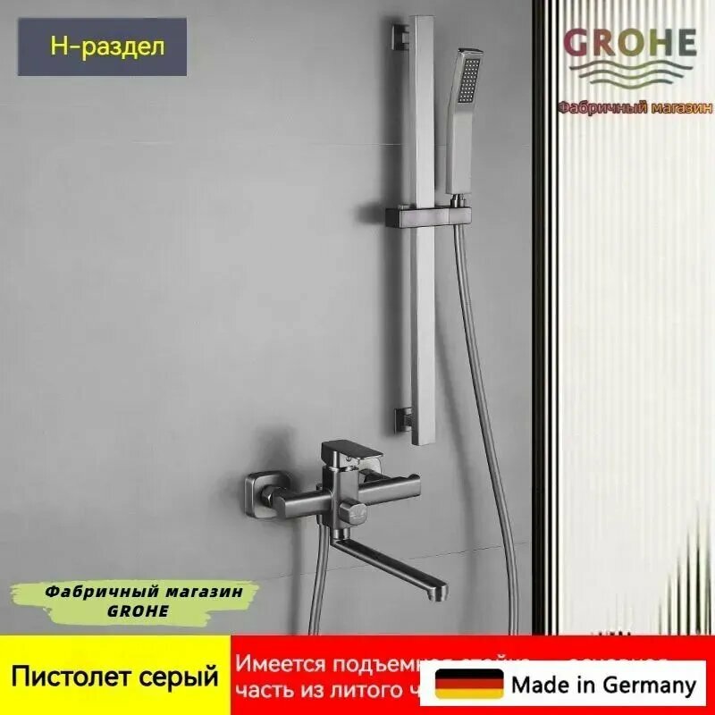 GROHE Душевой комплект серый