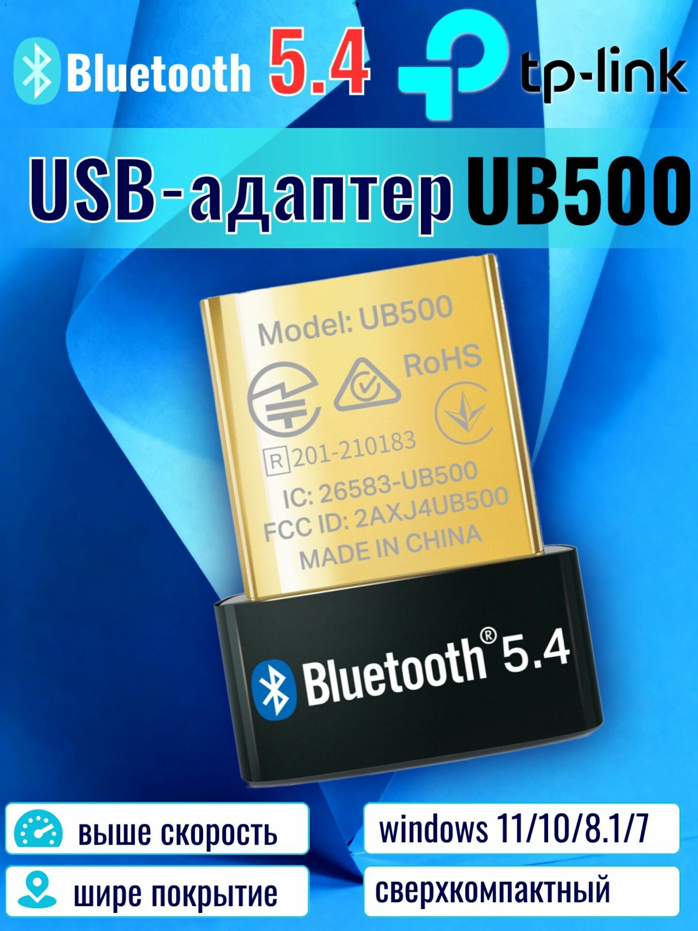 TP-Link UB500 Bluetooth ver.3.0 Nano USB-адаптер