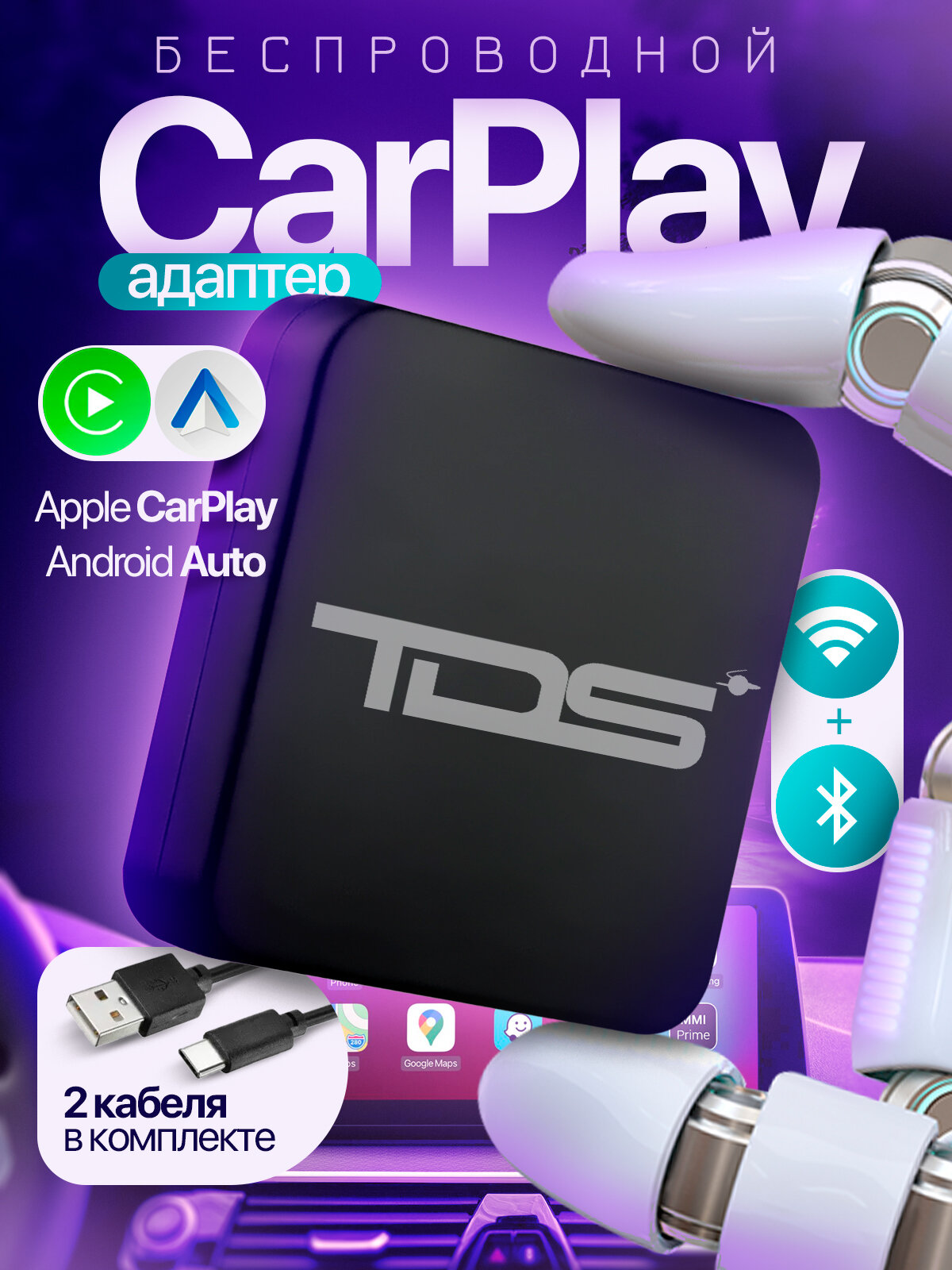 Беспроводной автомобильный блютуз-адаптер Carplay/Android Auto TDS TS-CAM23