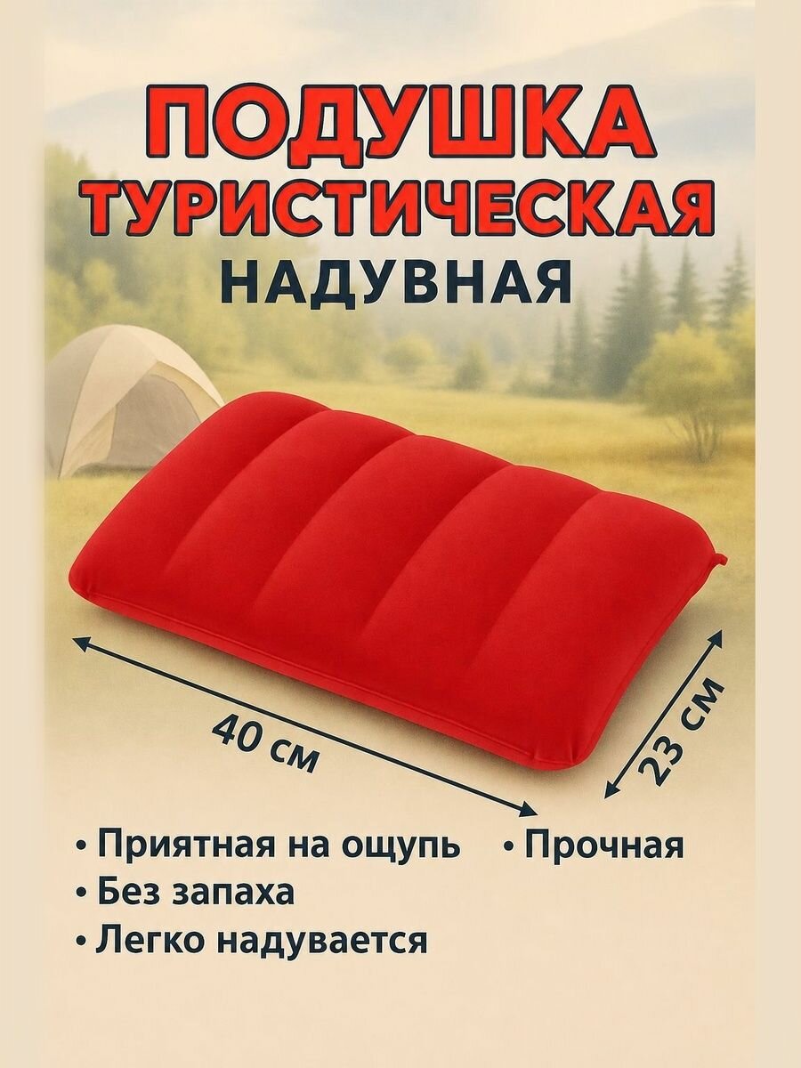 Подушка надувная 23х40/Подушка туристическая 23х40