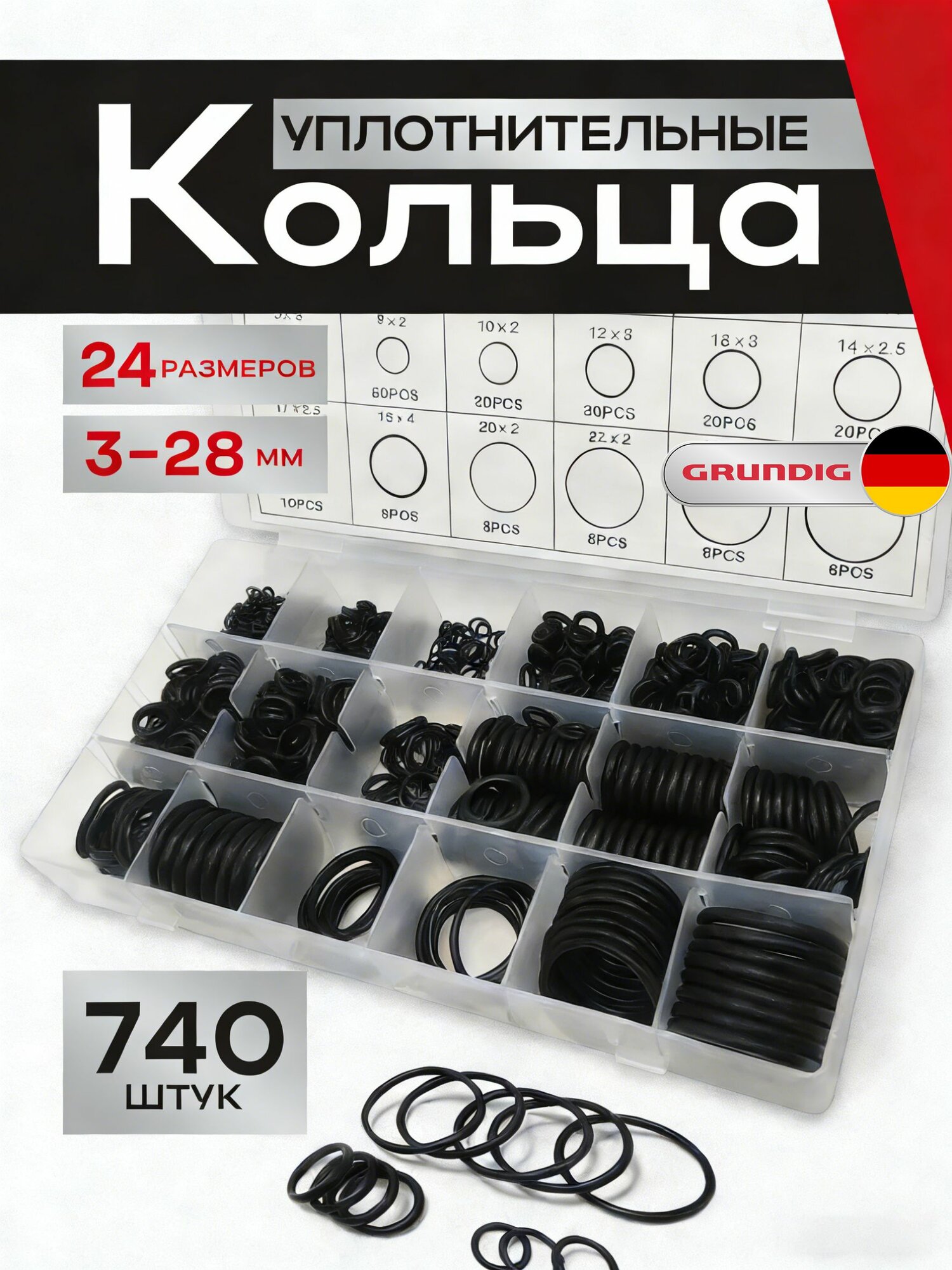 GRUNDIG Набор уплотнительных колец 740 шт, 24 размера 3-28 мм, термостойкие -30 C/+120 C, для авто, сантехники, в кейсе