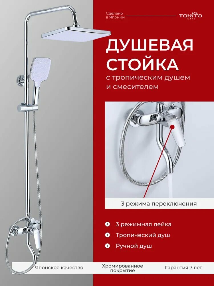 Душевой комплект хром