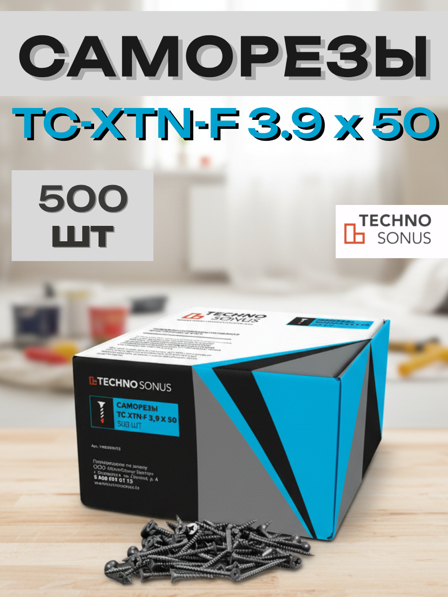 Саморезы ТС-XTN-F 3.9х50 (500шт.)